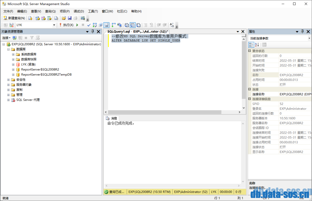 修改MS SQL Server数据库为单用户模式 | 千喜数据库恢复中心
