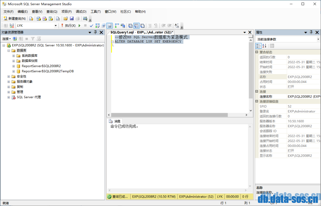 修改MS SQL Server数据库为紧急模式 | 千喜数据库恢复中心