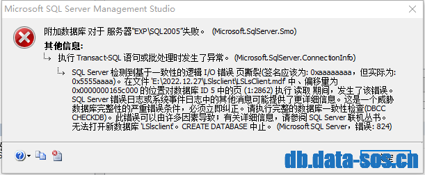 修复 SQL Server 2005 数据库 提示 错误：824 | 千喜数据库恢复中心