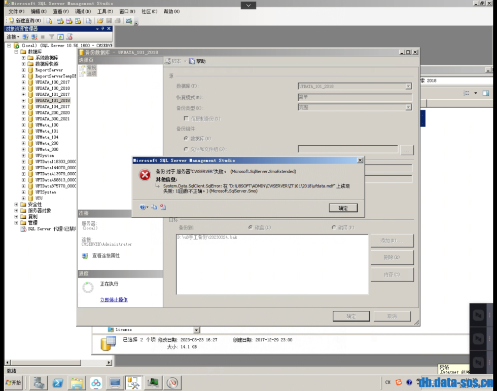 MS SQL Server 2012用友数据库备份提示System.Data.SqlClient.SqlError: 在…上读取失败: 1 ...